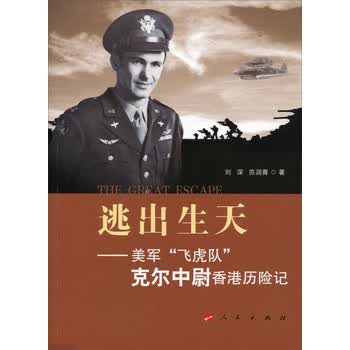 逃出天生:美军