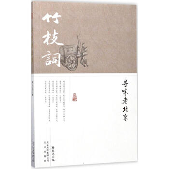 寻味老北京