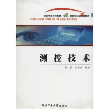 测控技术