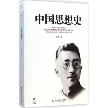 中国思想史