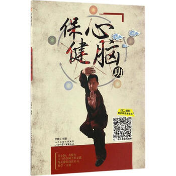 保心健脑功