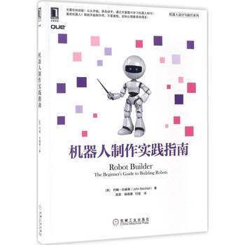机器人制作实践指南