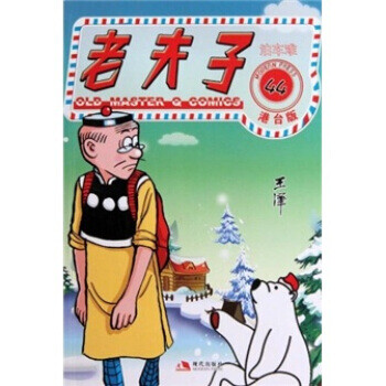老夫子44：泊车难(港台版)