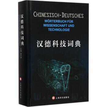 汉德科技词典