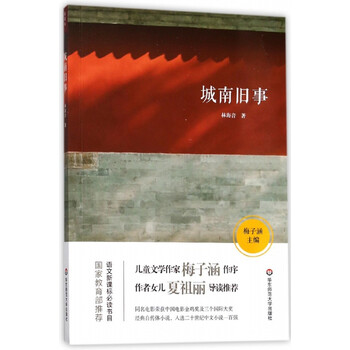 城南旧事