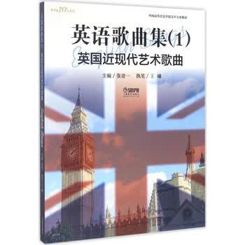 英语歌曲集(1)英国近现代艺术歌曲