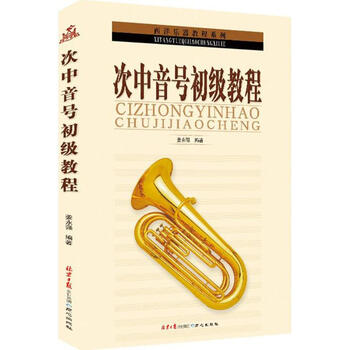 次中音号初级教程