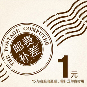 邮费