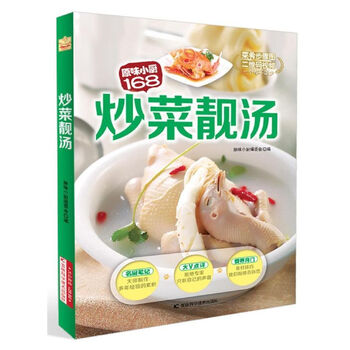 炒菜靓汤