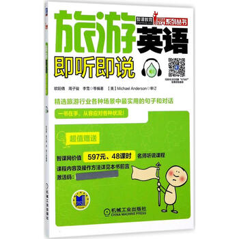 旅游英语即听即说