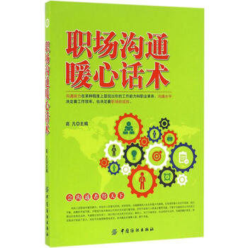 职场沟通暖心话术