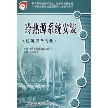 冷热源系统安装(建筑设备专业)
