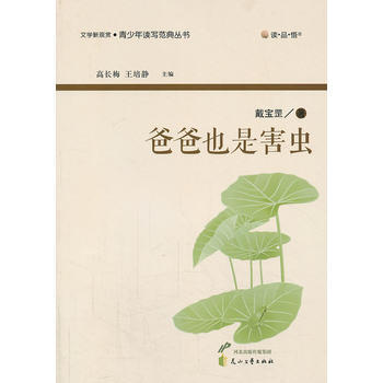 爸爸也是害虫