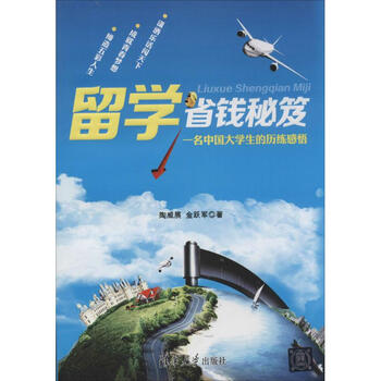 留学省钱秘笈
