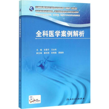 全科医学案例解析