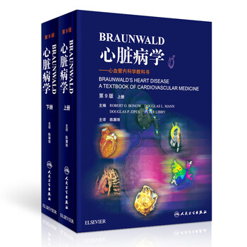  速发 Braunwald 心脏病学—心血管内科学教科书  第9版  上下册97871172007