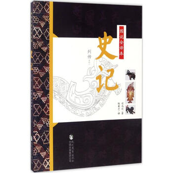 图说全译本史记列传系列.1