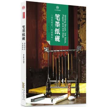 笔墨纸砚