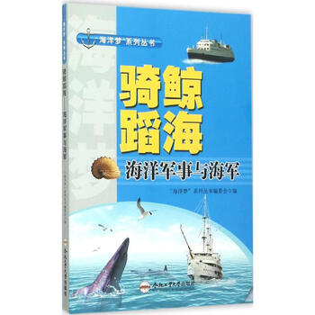 骑鲸蹈海