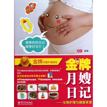 金牌月嫂日记--孕期护理与健康食谱