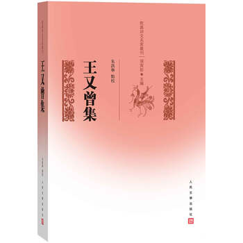 乾嘉名家别集丛刊 王又曾集