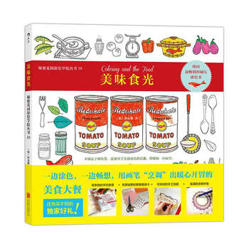 秘密花园涂绘学院丛书 美味食光