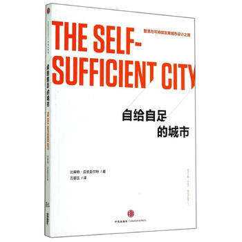 自给自足的城市(2)