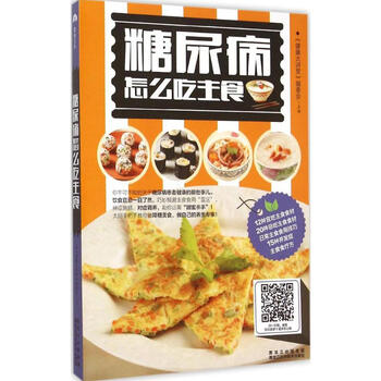 糖尿病怎么吃主食(金版)