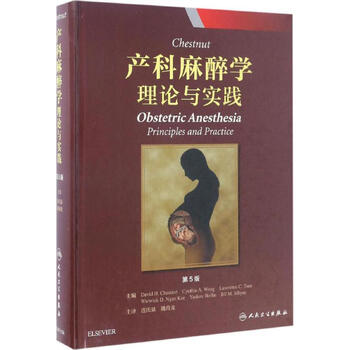 Chestnut产科麻醉学(第5版)