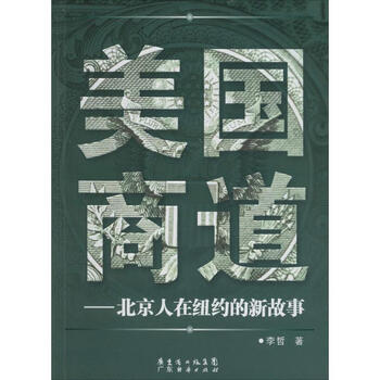 美国商道