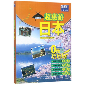 日本/超惠游