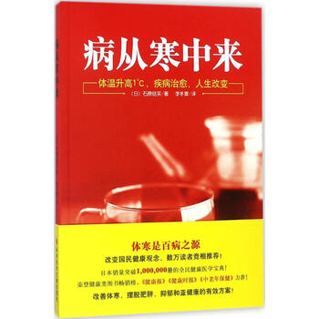 病从寒中来