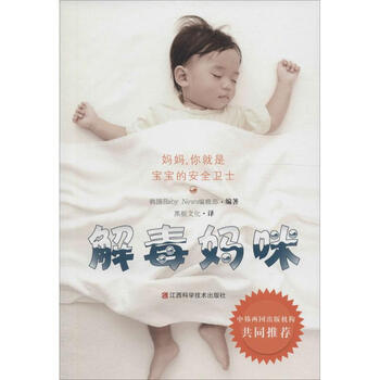 解毒妈咪