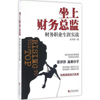坐上财务总监