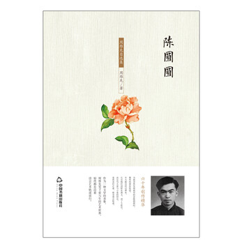 陈圆圆9787506867474