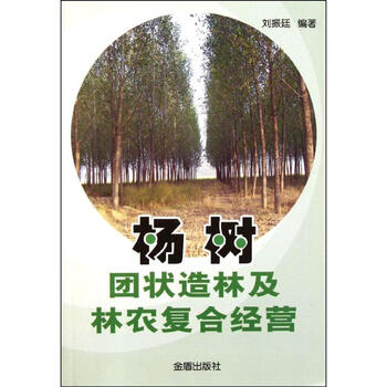 杨树团状造林及林农复合经营