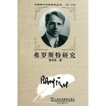 弗罗斯特研究