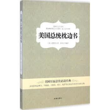 美国总统枕边书
