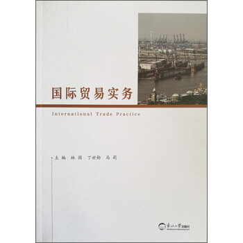 国际贸易实务