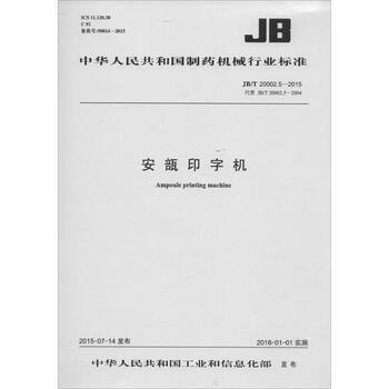 安瓿印字机