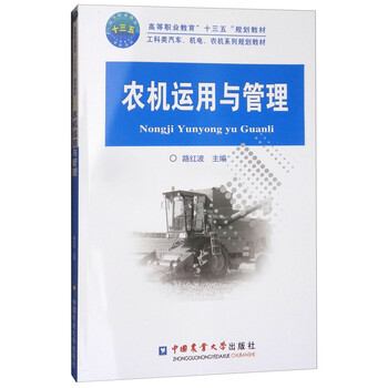 农机运用与管理
