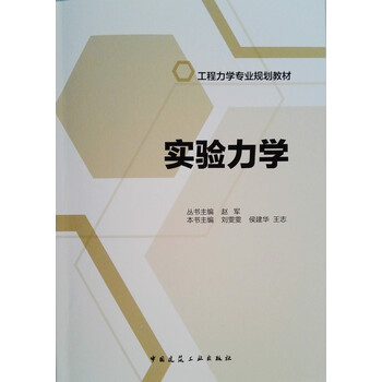 实验力学
