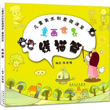 童画世界线描篇