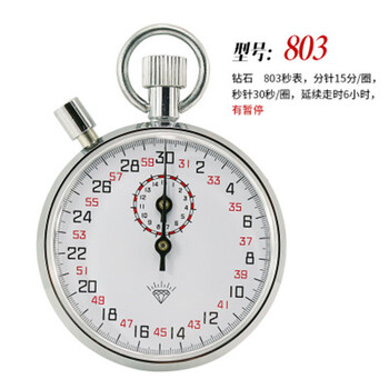 上海钻石 机械秒表 计时器金属壳体育比赛训练计时工具停表初中物理教学仪器 803 带暂停