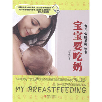 宝宝要吃奶 育儿/家教 书籍
