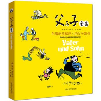父与子 ：注音版