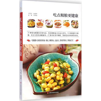 吃点粗粮更健康