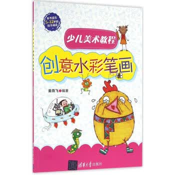 少儿美术教程创意水彩笔画
