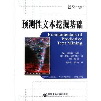 预测性文本挖掘基础