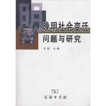 晚明社会变迁